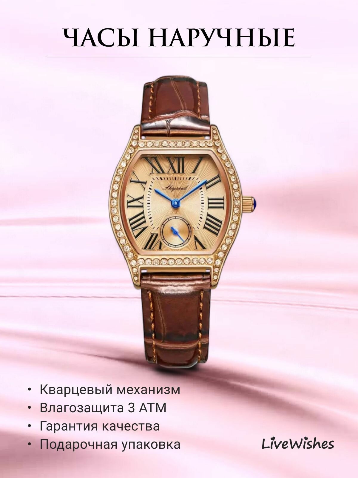 Наручные часы