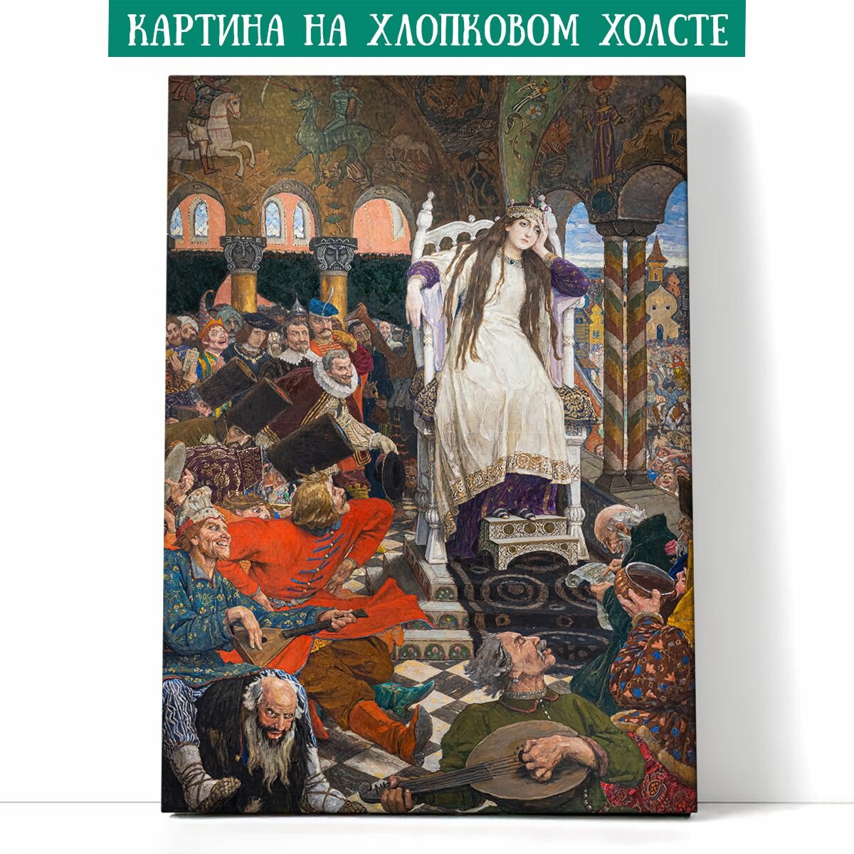 Интерьерная картина на хлопковом холсте/Царевна-Несмеяна. Виктор Васнецов, 30х40 см