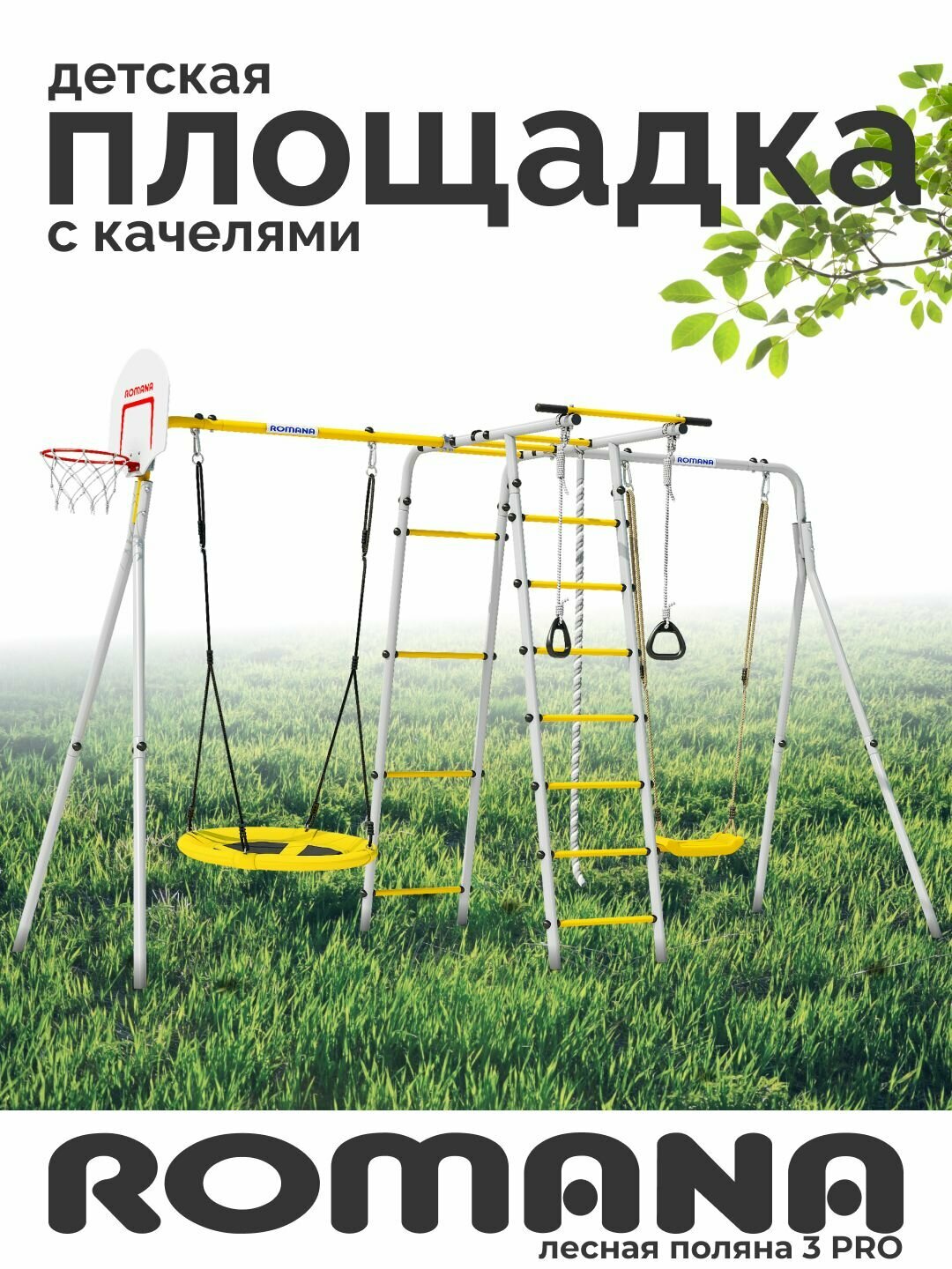 Детская игровая площадка для улицы Romana Лесная поляна-3 (Комплект №2), спортивный уличный комплекс для дачи