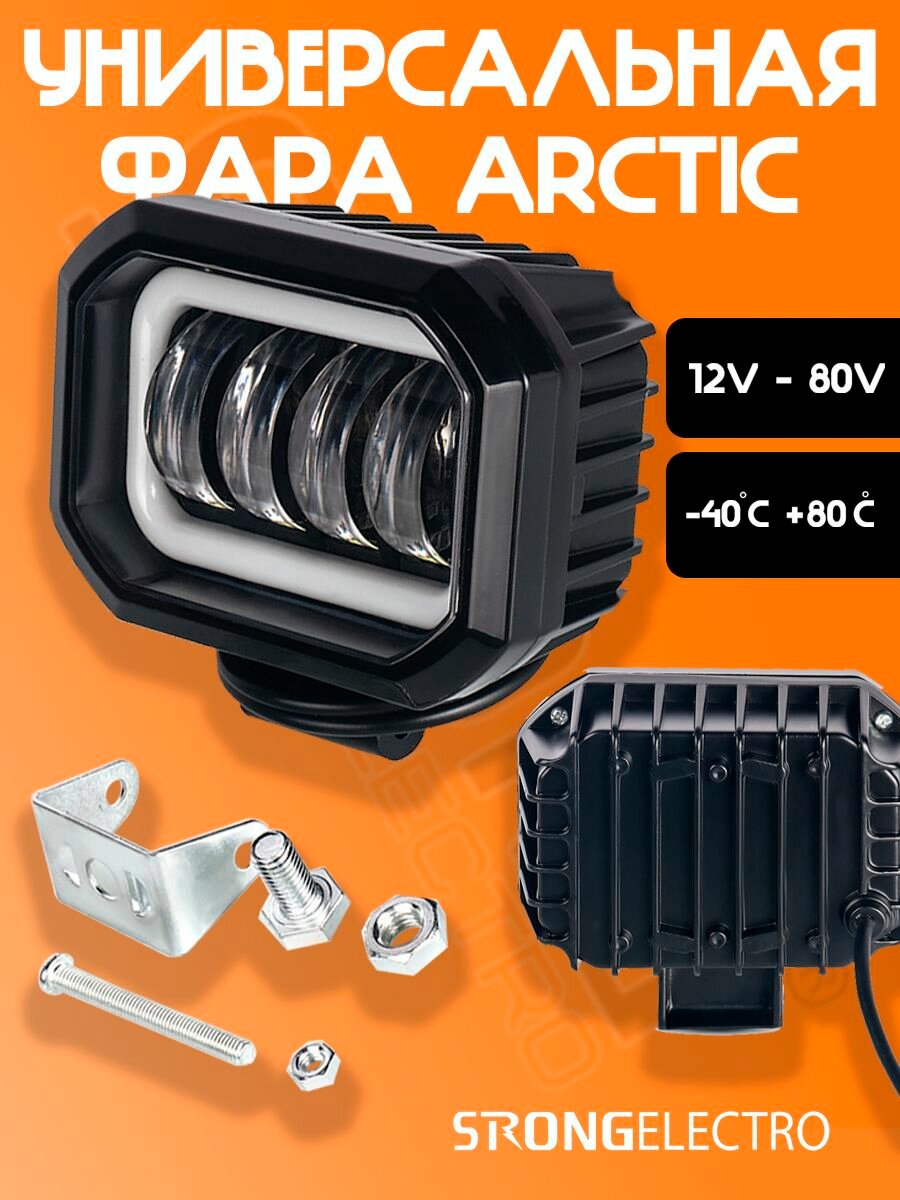 Фара "Arctic 4 Линзы", для электровелосипеда и самоката, передняя, IP67, 30 Вт, черная