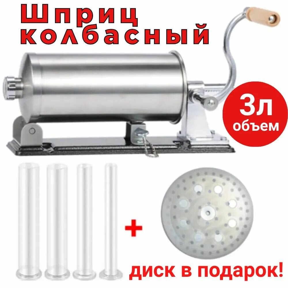 Шприц колбасный