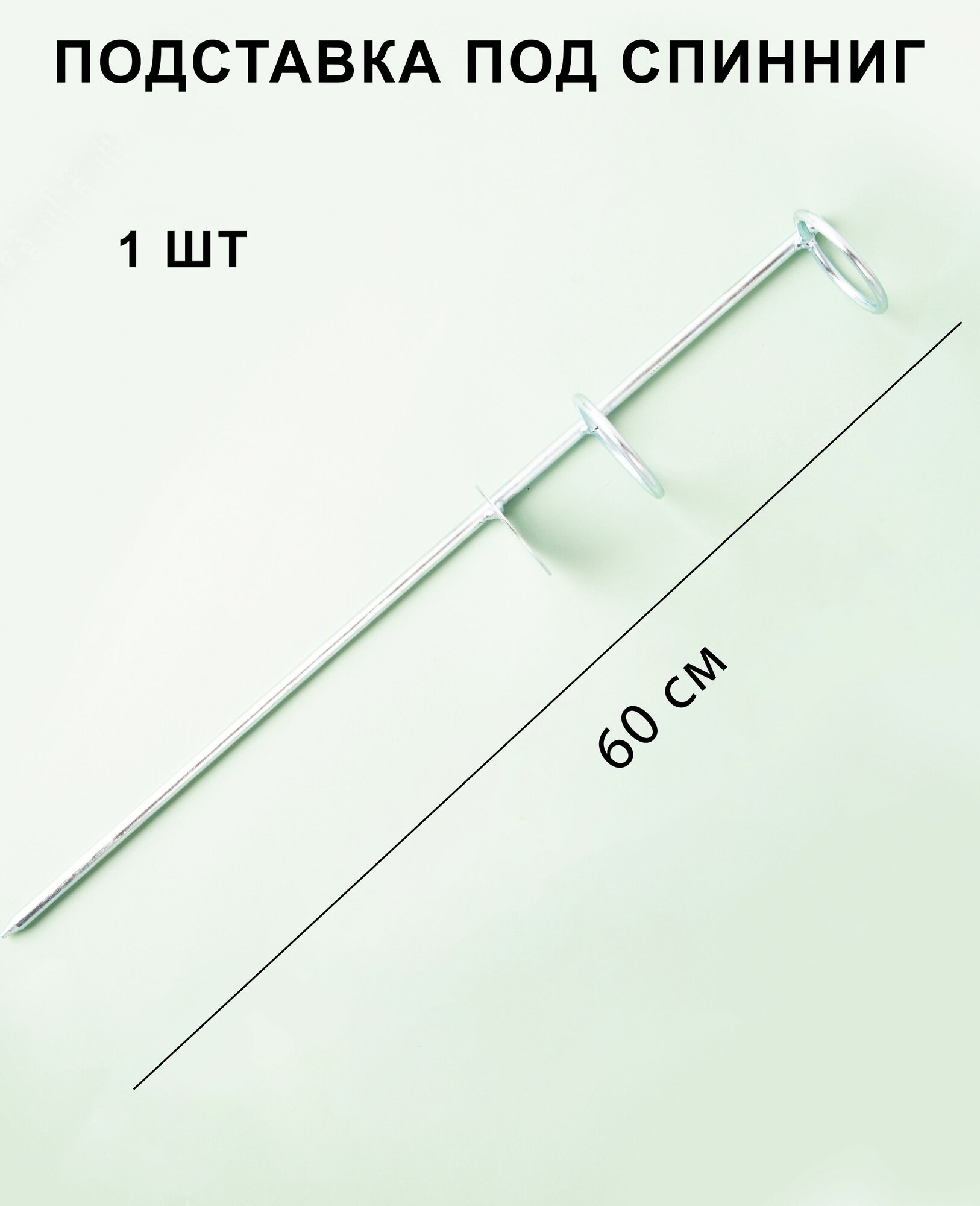 Подставка под удочку, 1 шт
