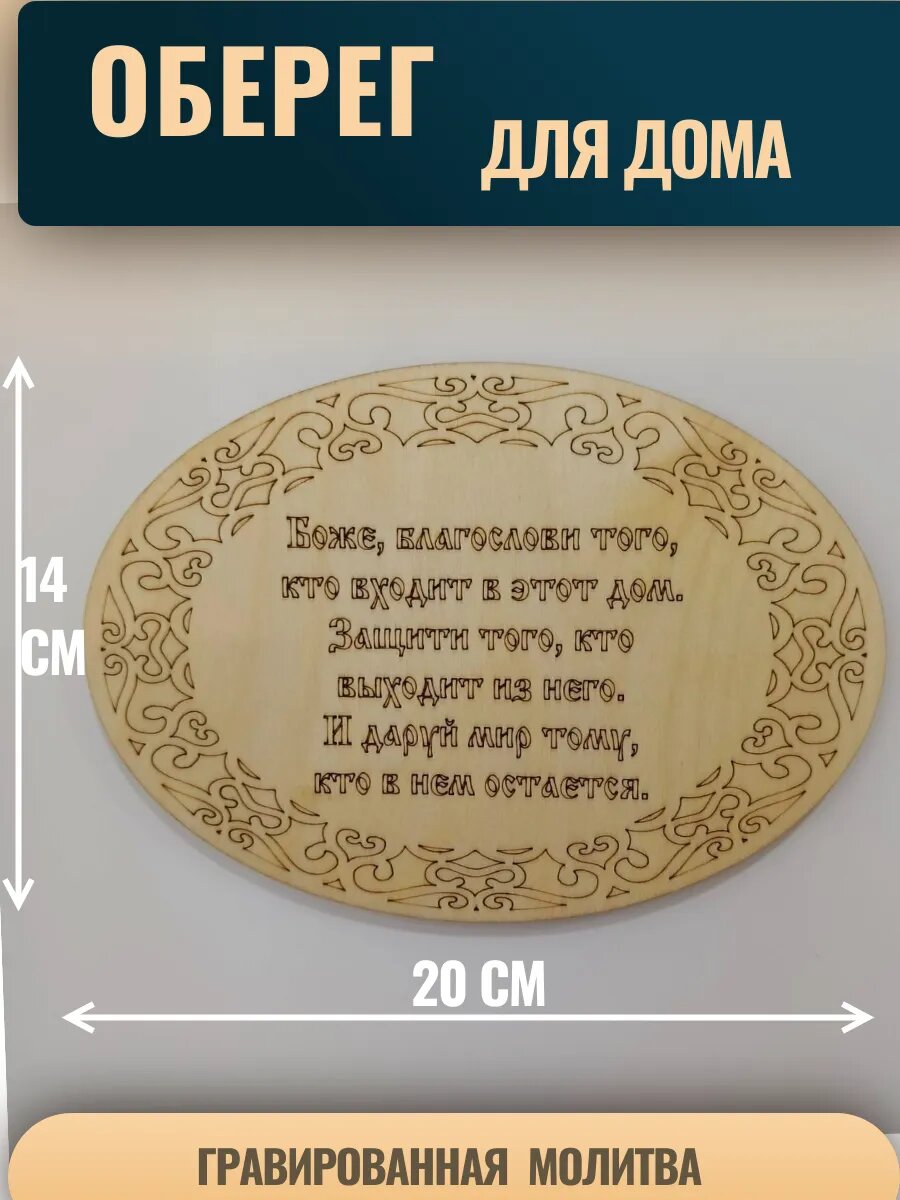 Оберег для дома