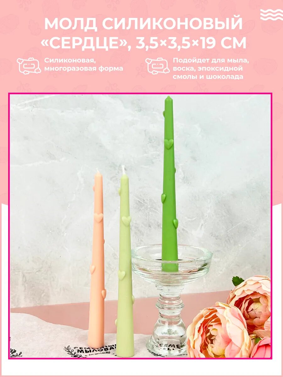 Силиконовая форма / молд для изготовления столовых свечей