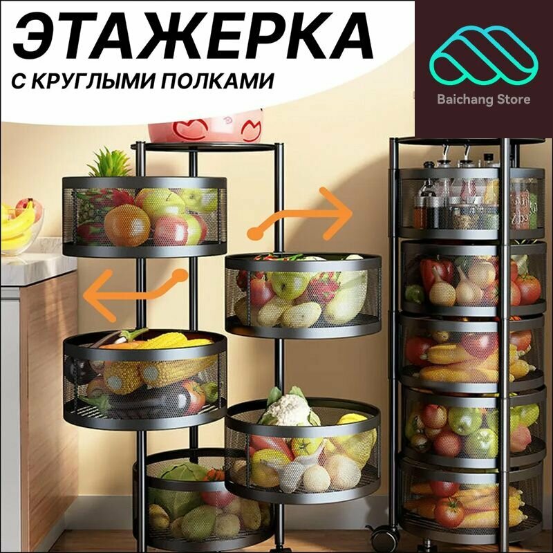 Этажерка, металл, на колёсиках, 5 круглых полок, чёрный, 34х34х90см