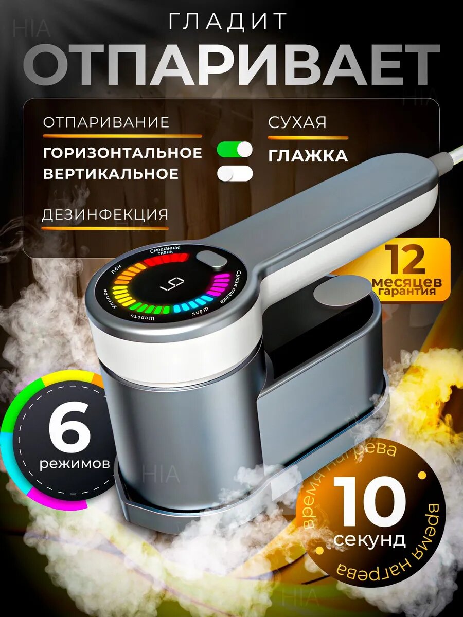 Отпариватель ручной для одежды 1400 Вт
