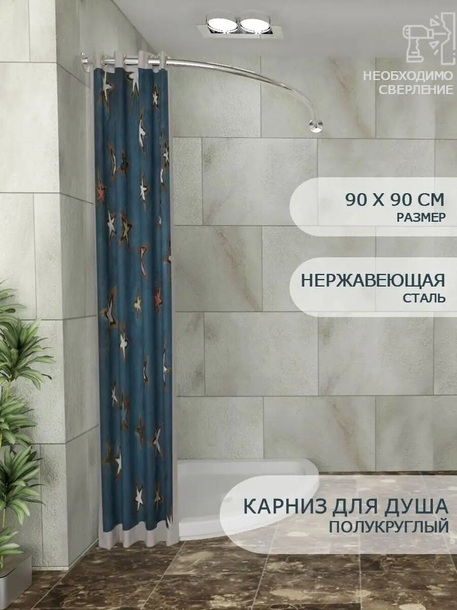 Карниз для душа нержавейка, штанга