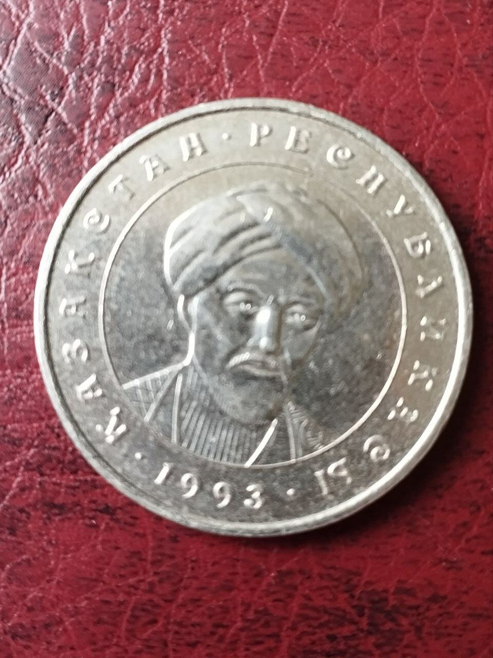 Монета 20 тенге 1993 Казахстан Аль Фараби