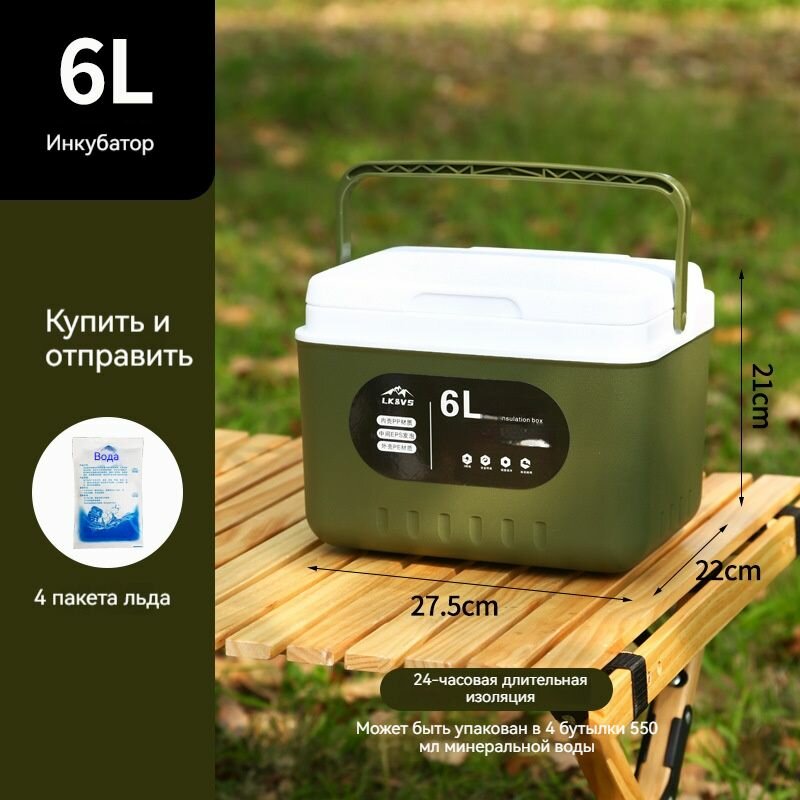 Термоконтейнер, полиуретановая термоизоляционная прослойка, пластик, 6 л, зеленый