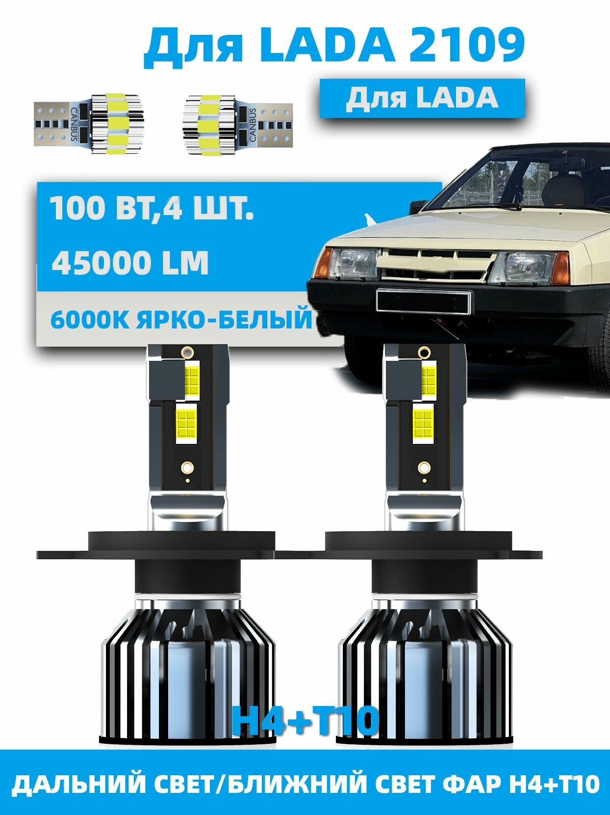 LED Лампочка Для LADA 2109 1987-2011, Светодиодная автомобильная лампа для фары