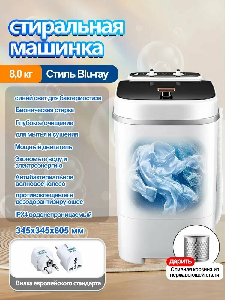 Мини стиральная машинка с отжимом ZY308-8KG , белое,300 Вт,345X345X605mm.