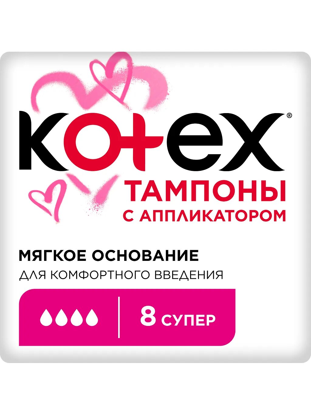 Тампоны Kimberly Clark Kotex "Super Lux", с аппликатором, 4 капли, 8 шт.