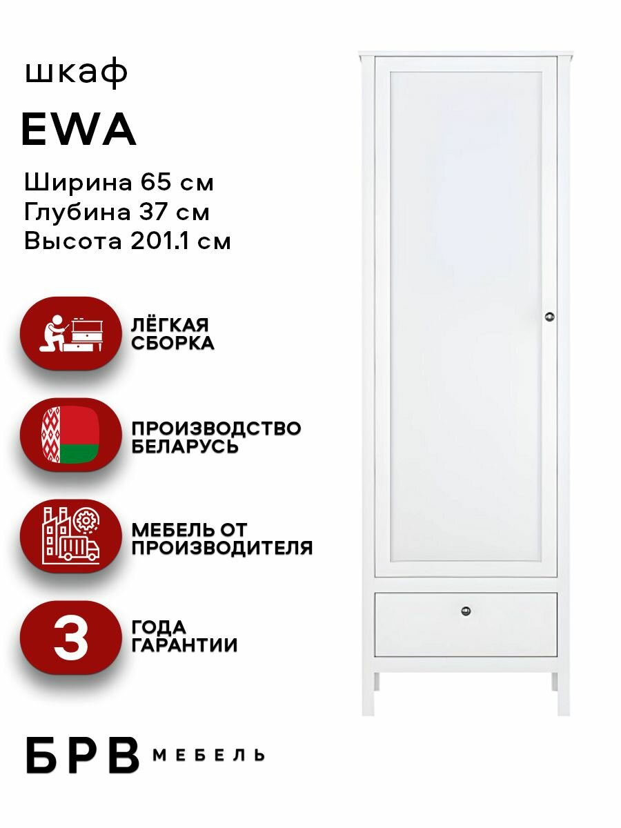 Шкаф EWA (Helga) REG1D1S/200 (Белый) Black Red White 4 уп.