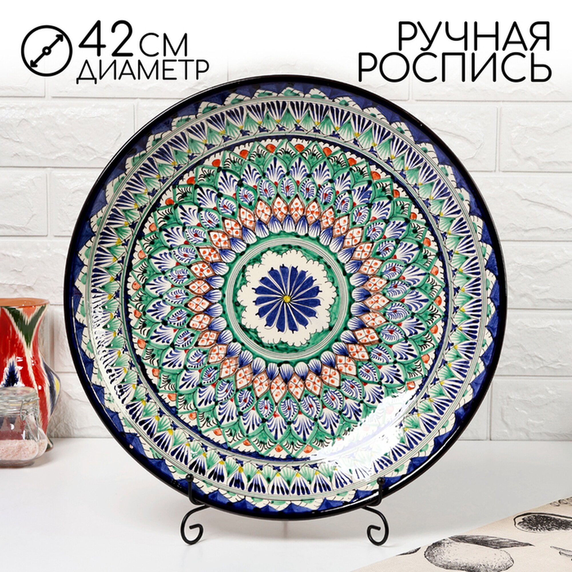 Блюдо Шафран "Узоры", для плова, керамика, 41х6 см, узоры микс