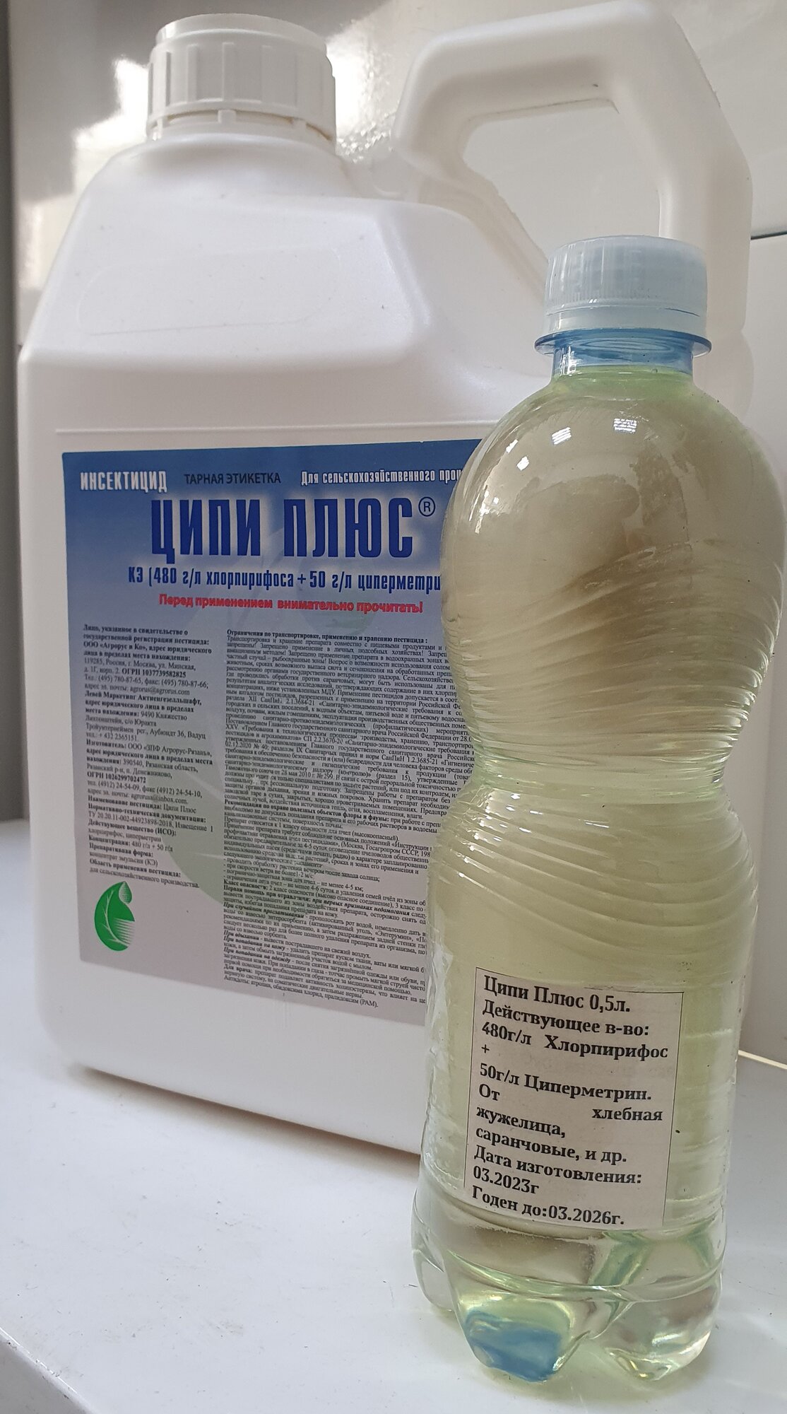 Инсектицид "Ципи Плюс" от Агрорус и Ко, для всех культур, 500 мл(Фасовка)