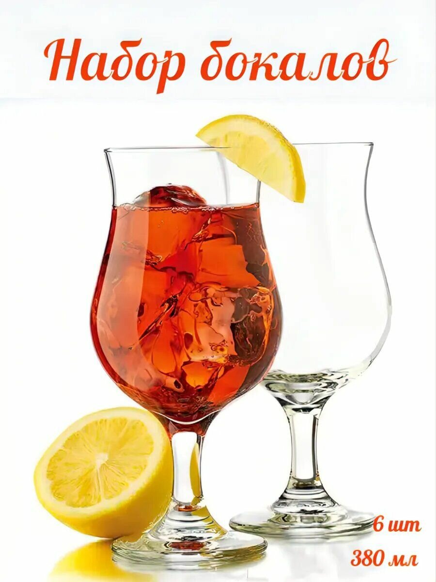 Набор бокалов Pasabahce "Maderia", для коктейлей, стекло, 380мл, 6шт.