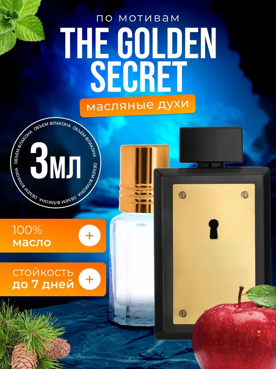 Духи масляные по мотивам Golden Secret Антонио Бандерас Голден парфюм мужские стойкие