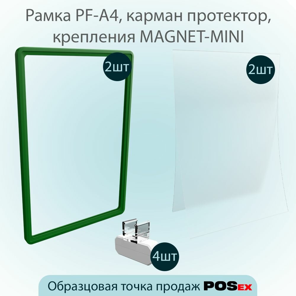 Комплект Зеленая пластиковая рамка А4 с карман-протектором+белый магнитный поворотный держатель MAGNET-MINI, 2шт