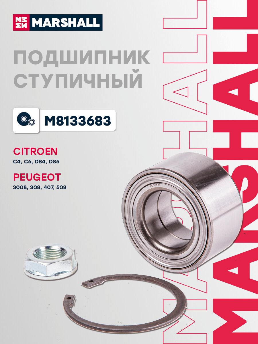 Подшипник ступичный ( передний) CITROEN ситроен C4 C5 C6 DS4 DS5 PEUGEOT пежо 3008 308 407 508 607 RCZ VKBA3683 335082 334535 329733 1607704180 335085