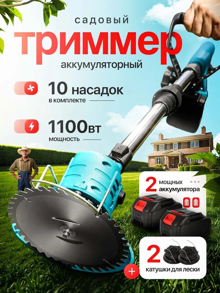 Газонокосилка электрическая / Аккумуляторный садовый триммер с 2 АКБ, синий