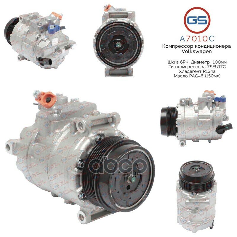 Компрессор кондиционера VW Crafter 2006- GS арт. A7010C