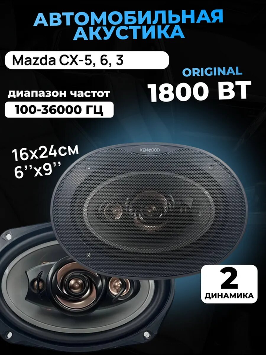 Динамики Kenwood 1800W 16x24 см комплект 2 шт