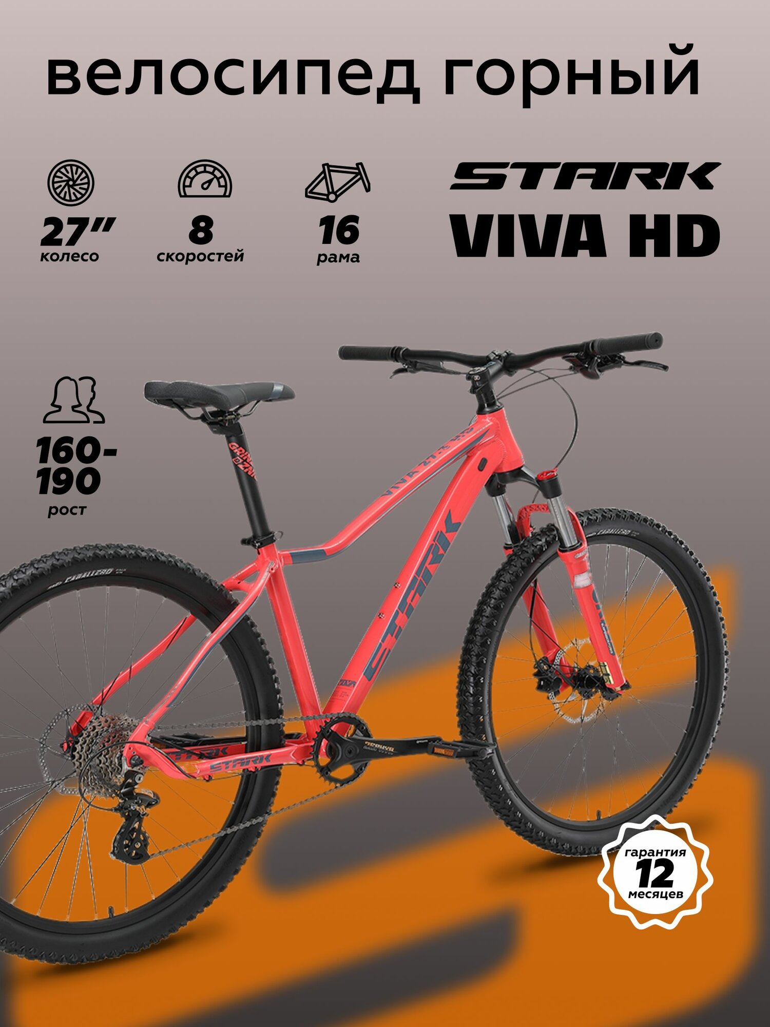 Велосипед женский Stark Viva, рама 16, колеса 27.5, 8 скоростей, на рост 160-190, коралловый/серый