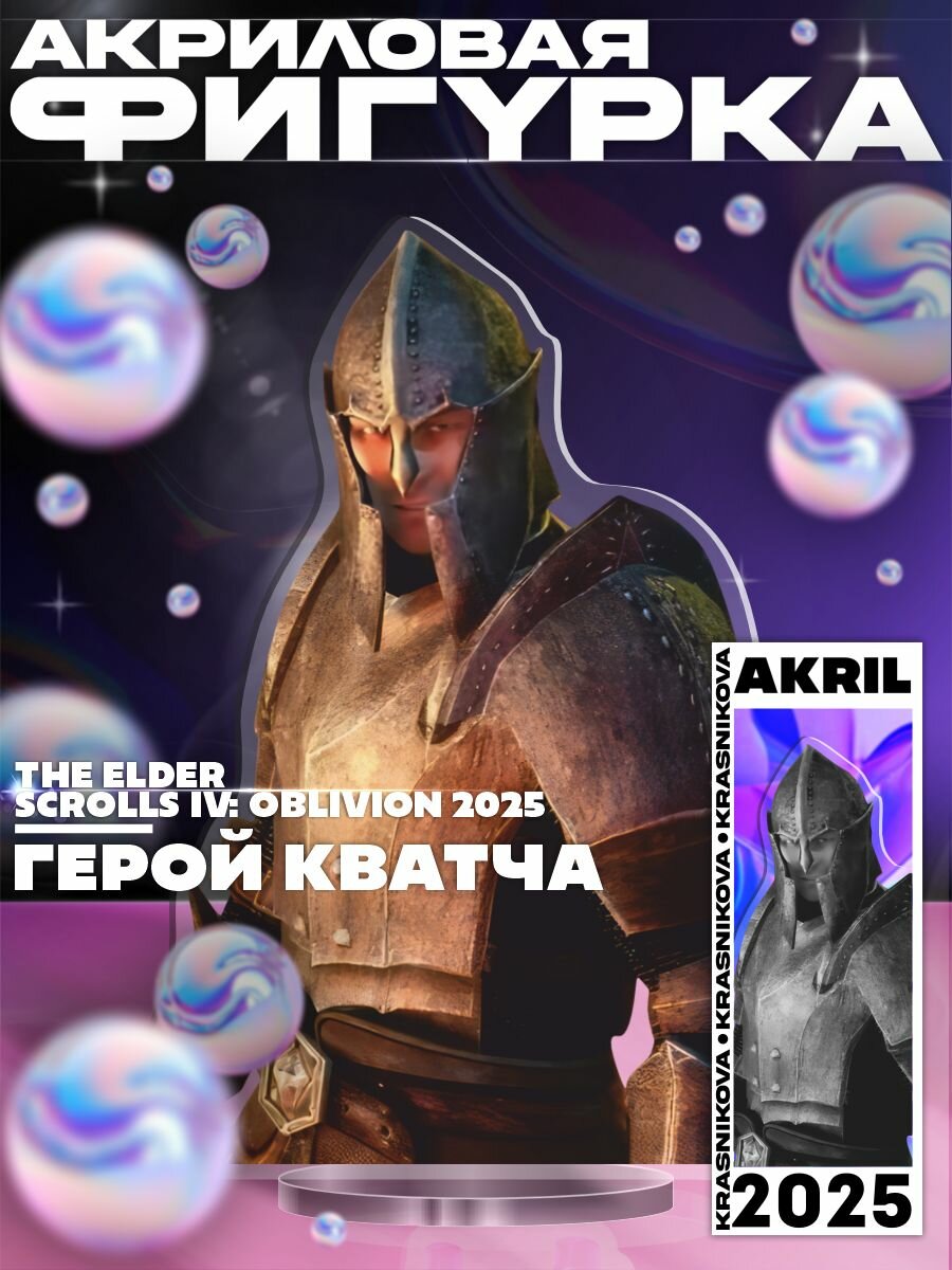 Акриловая фигурка игра The Elder Scrolls IV Герой Кватча