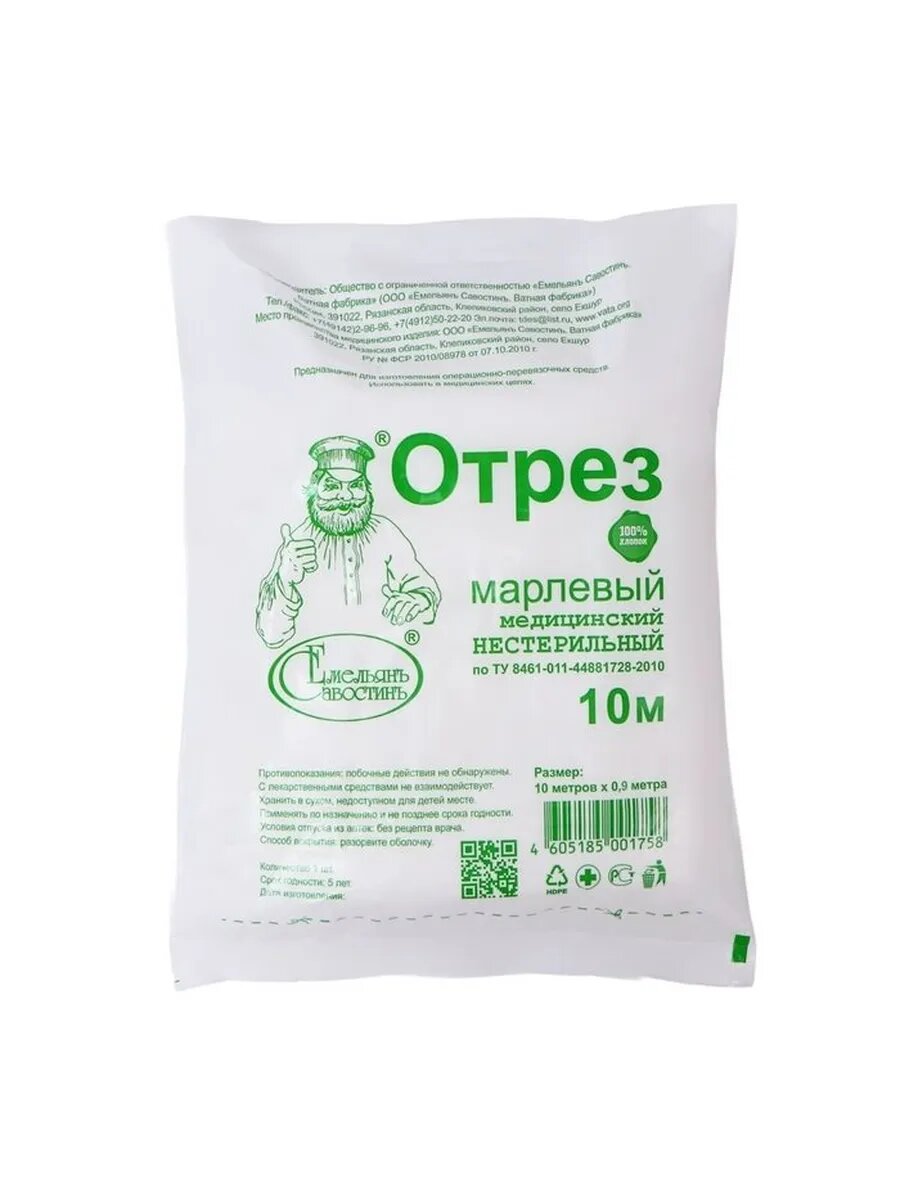 Марля медицинская "Емельянъ Савостинъ", плотность 32г/кв. м,
