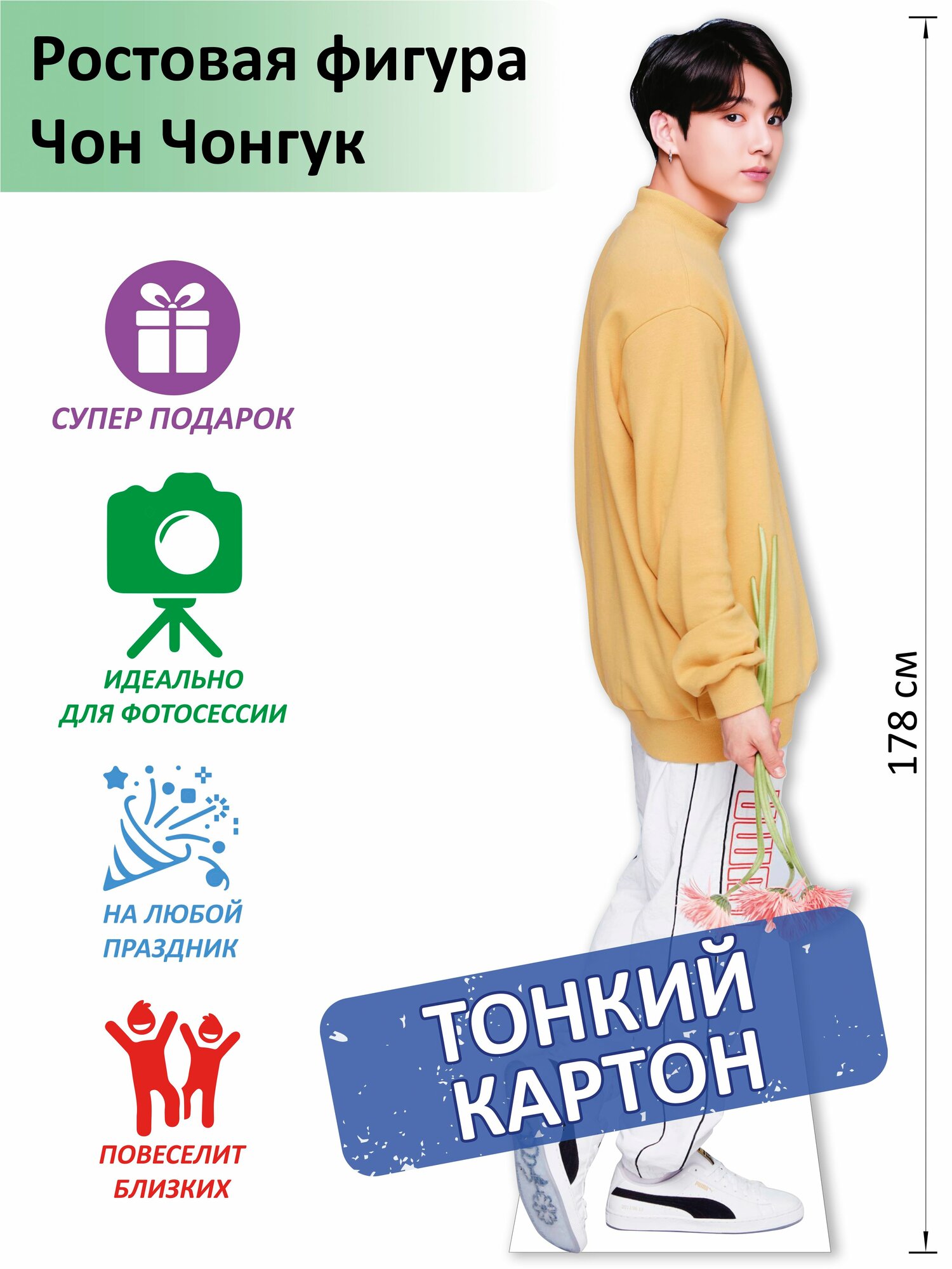 Чон Чонгук (BTS) вид 2 Ростовая фигура, Тонкий картон, (Print100.ru)