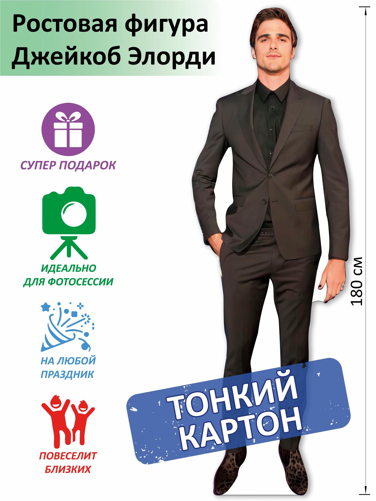 Джейкоб Элорди Ростовая фигура 1, Тонкий картон, (Print100.ru)