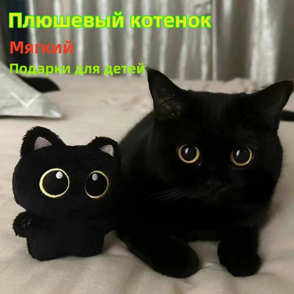 Милая плюшевая игрушка в виде черного кота с большими глазами, Подходит для рюкзака.