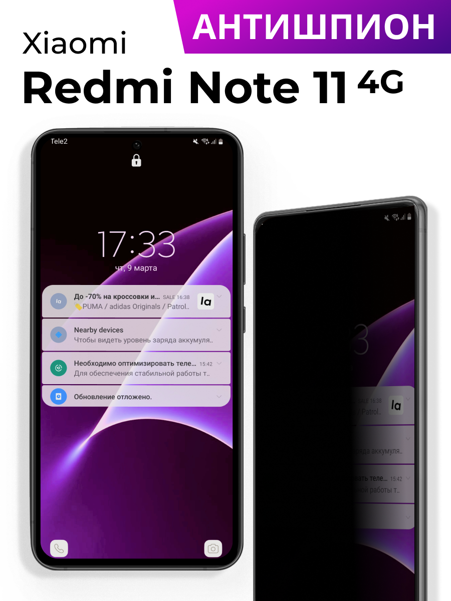Защитное стекло Антишпион для Xiaomi Redmi Note 11 4G / Олеофобное противоударное, закаленное на Сяоми Редми Нот 11 4Г