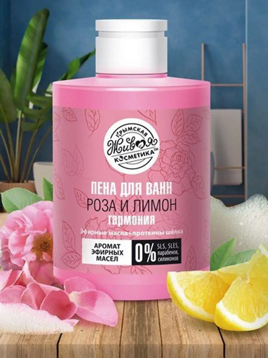 Натуральная Пена для ванн Роза и Лимон с протеинами шелка