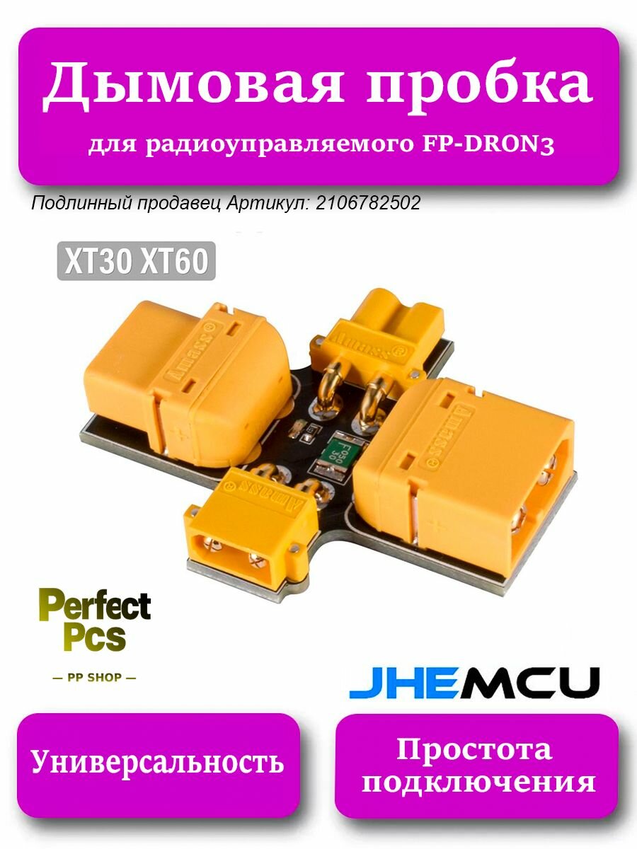Предохранитель Amass Smoke Stopper 1-6 S30V XT30 XT60 Для проверки установки предохранительного штекера
