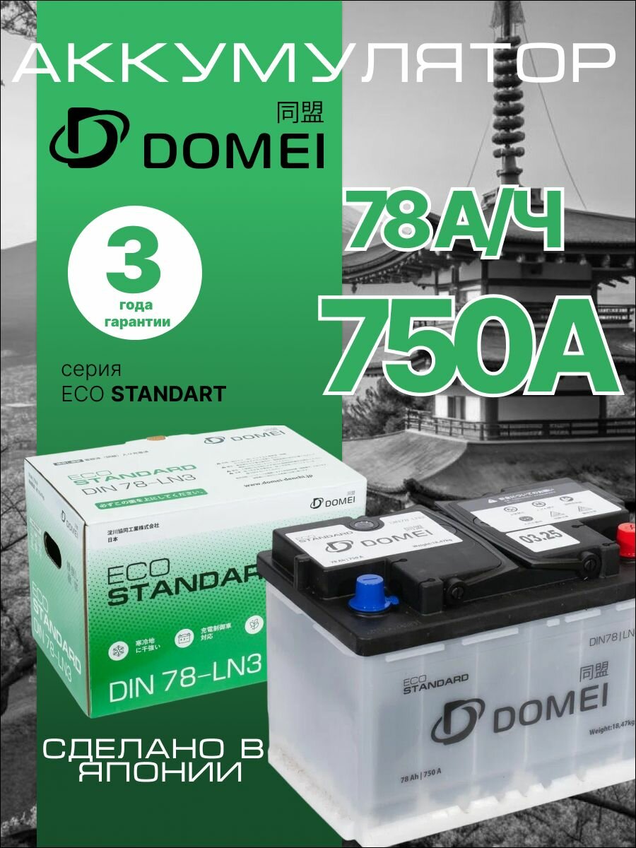 Аккумулятор автомобильный 78 Ач 750 А обратная LN3
