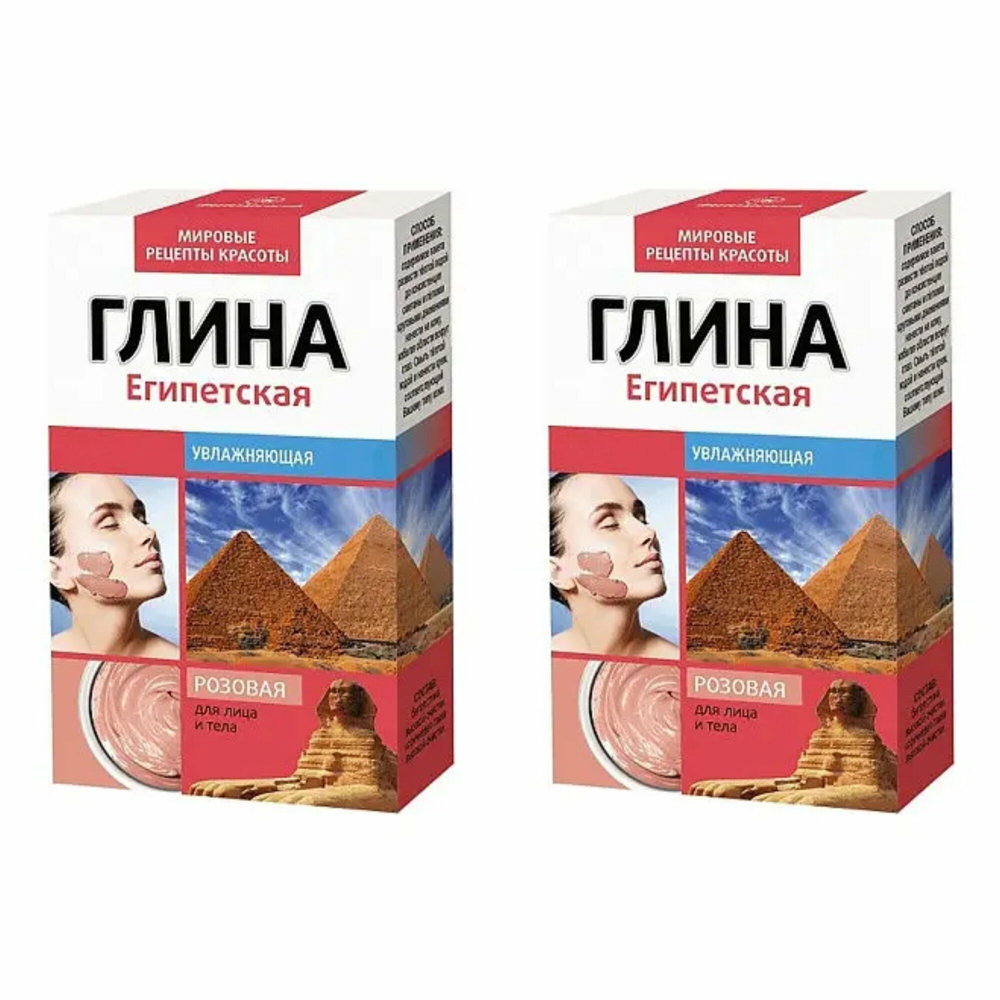 Маска для лица фитокосметик, Глина розовая, Египетская, Народные рецепты, 100 мл, 2 шт