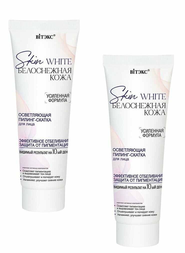 Пилинг- скатка Витэкс Skin White осветляющая для лица, 75мл, 2 шт