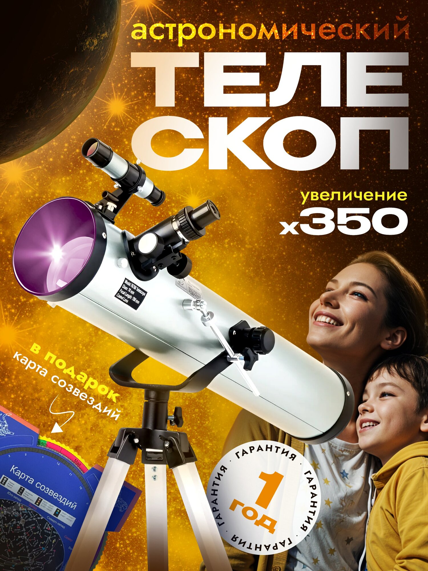 Телескоп