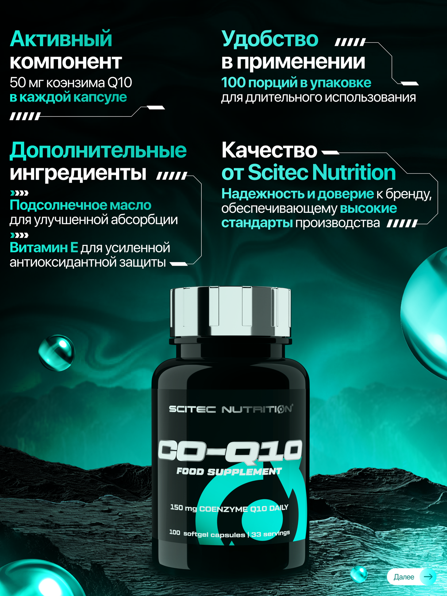 Антиоксидант для сердца и сосудов / Scitec Nutrition Coenzyme Q10 / 50мг, 100 капсул