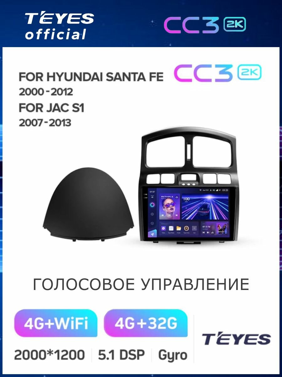Магнитола Teyes CC3 2K 4/32GB Тиайс для Hyundai Santa Fe SM 2000-2012, штатная магнитола, 8-ми ядерный процессор, QLED