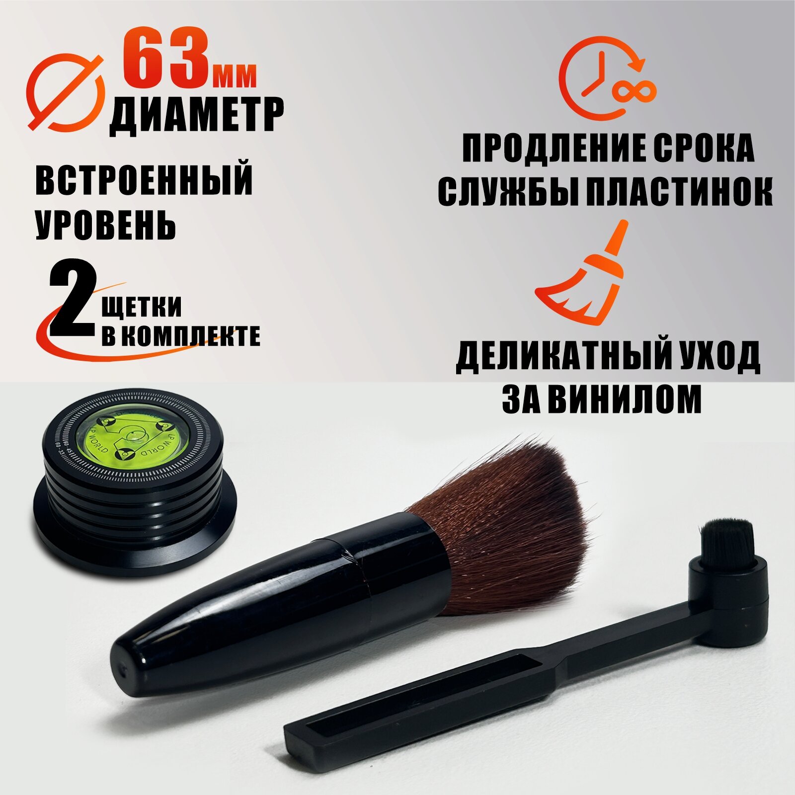 Прижим черный и антистатические щетки BR-1 и MUP-1 для чистки виниловых пластинок