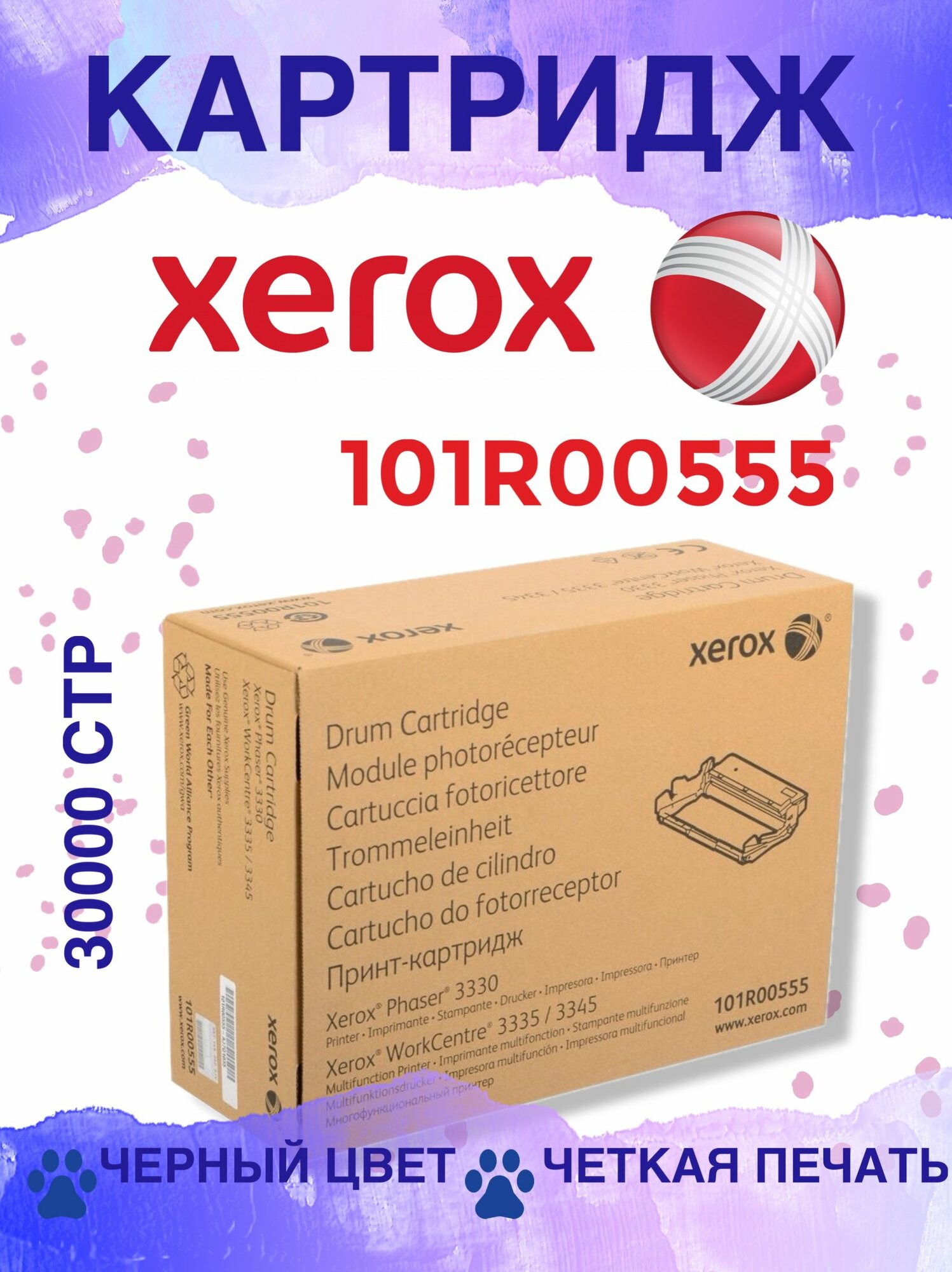 Драм-картридж Xerox 101R00555, черный