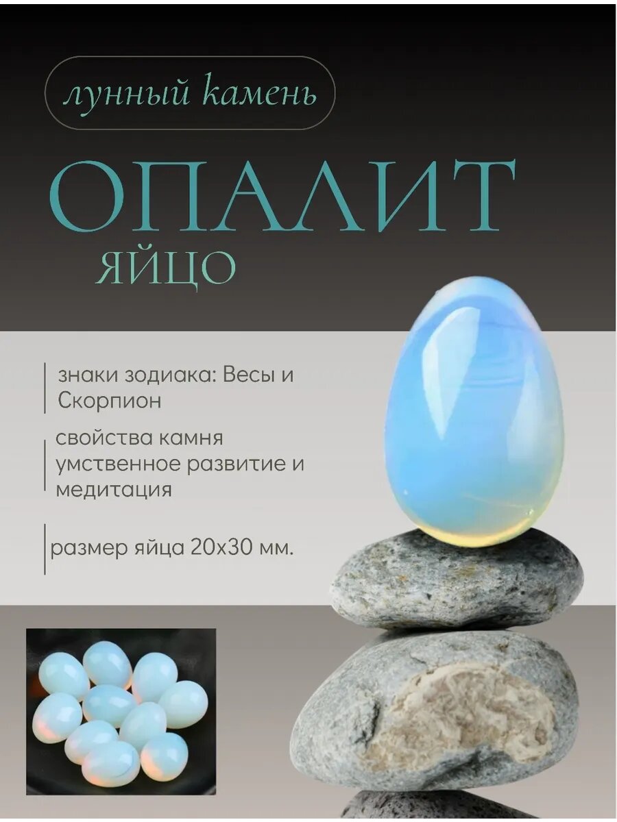 Лунный камень опалит