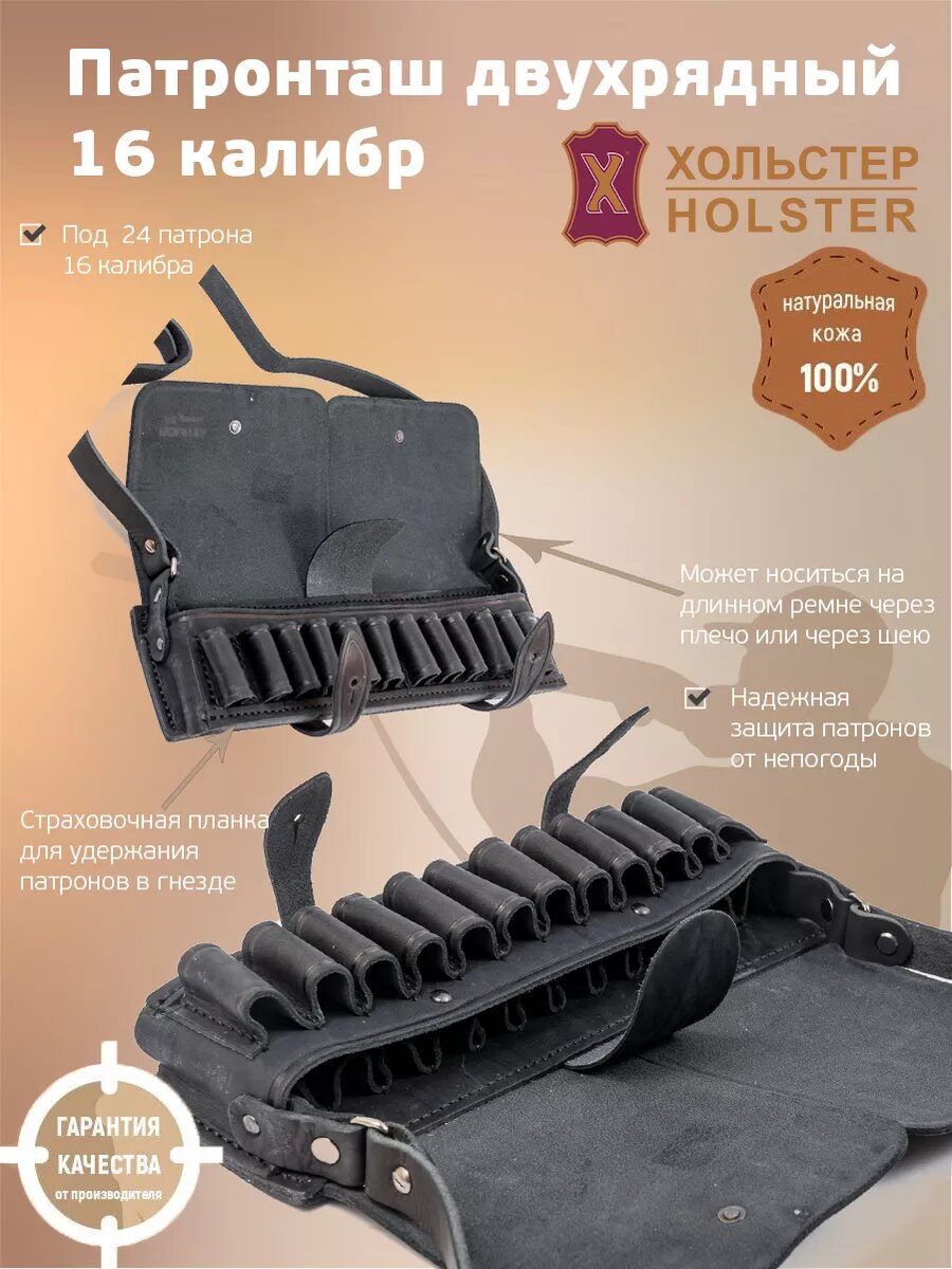 Патронташ двухрядный на 24 патрона 16 калибра из кожи