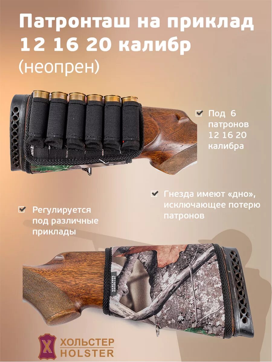 Патронташ на приклад для патронов с эластичным креплением и резиновыми гнездами