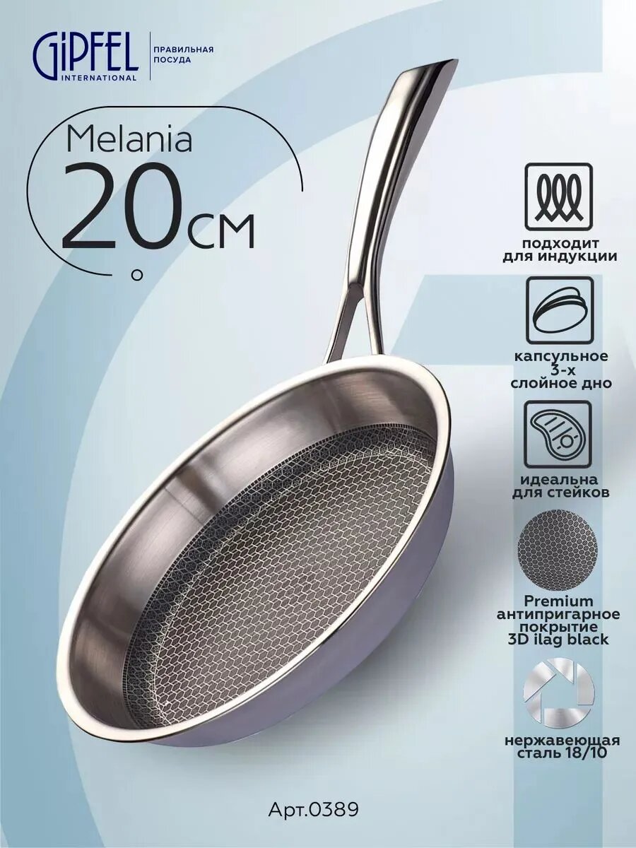 Gipfel Сковорода Melania, 20 см, без крышки, с фиксированной ручкой