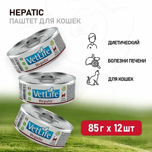Farmina Vet Life Cat Hepatic 85 г x 12 шт влажный корм для кошек при заболевании печени, в консервах