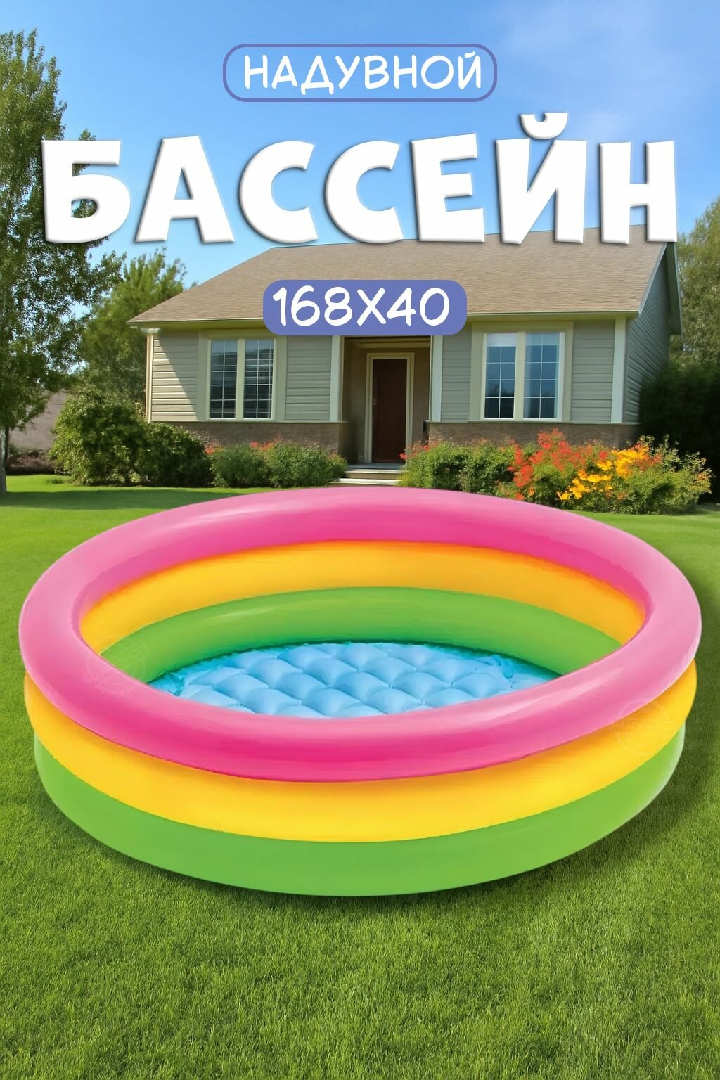 Бассейн детский надувной 168x40 для купания и шариков