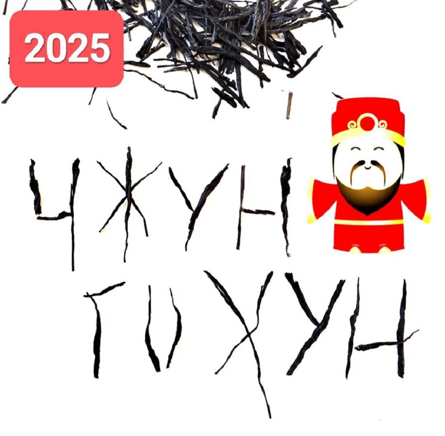 Красный чай Фэнцин Чжунго Хун, 2025 г, 100 гр. Юньнань, Китай. Настоящий китайский пурпурный чай